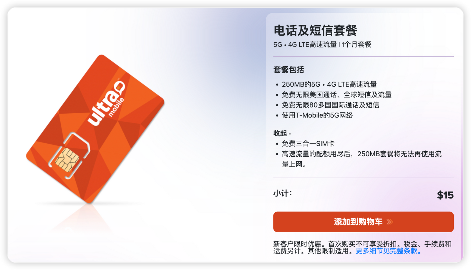 ultra mobile几种手机卡的对比